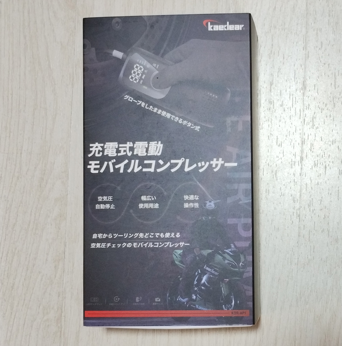 Kaedearってどこの国？空気入れKDR-AP1をレビュー！ | いろいろやってみる！